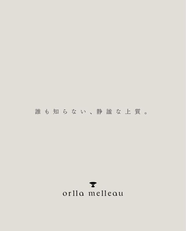 【orlla melleau】オーラメロウ- ブランドコピー -静かな、まばゆさがここに。ゆっくりと流れてゆく時間。誰も知らない、静謐な上質 ...